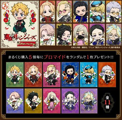 まるくじ 東京リベンジャーズ【ちびきゃら第2弾】