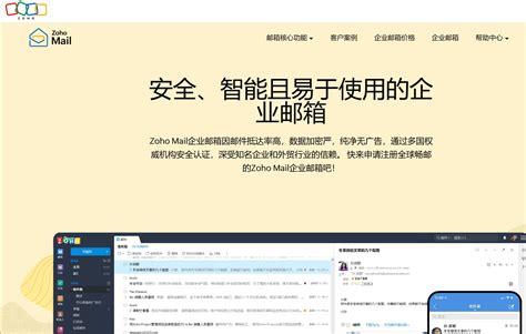 商务邮箱格式怎么写？商务邮件写作技巧 Zoho Mail邮箱