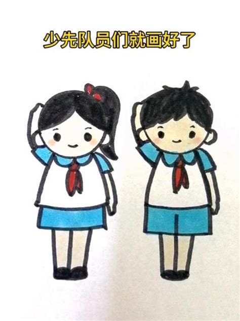 敬礼小孩简笔画大型（共19张） 简笔画图片大全