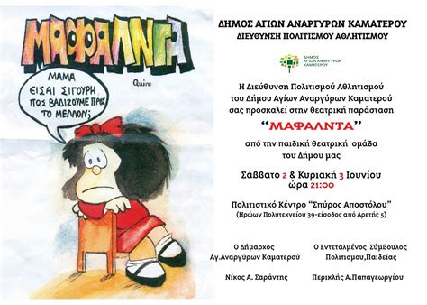 ΠΑΙΔΙΚΗ ΘΕΑΤΡΙΚΗ ΠΑΡΑΣΤΑΣΗ Δήμος Αγίων Αναργύρων Καματερού