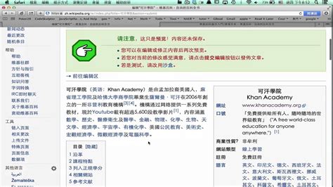 維基百科 編輯的初步介紹 YouTube