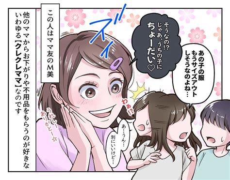 「それ、ちょーだい♡」転売で儲ける【クレクレママ】→ わが子の『痛烈な一言』にノックアウト！ Peachy ライブドアニュース