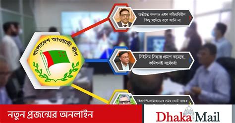 গাইবান্ধা নির্বাচন নিয়ে কী ভাবছে আওয়ামী লীগ