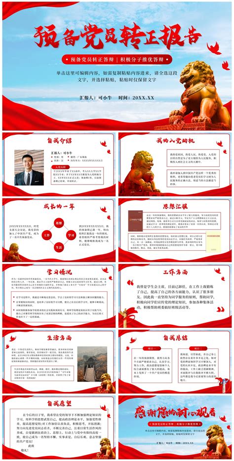 红色实景党政预备党员转正报告ppt模板完美办公
