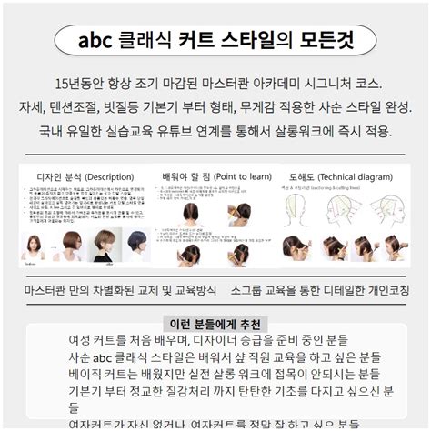 마스터콴 Abc컷 1월3일 교육과정 소개 에스쓰리 아카데미