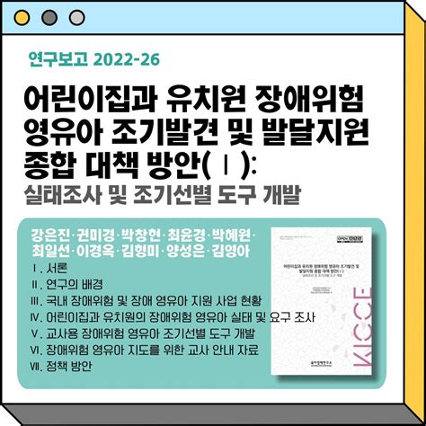 육아정책연구소 연구보고 2022 26 어린이집과 유치원