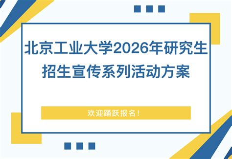 北京工业大学研究生招生网