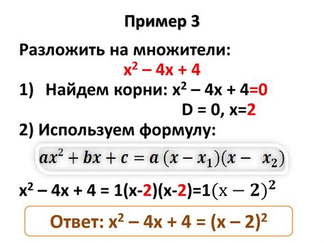 Урок 6 Разложение на множители квадратного трехчлена Online Presentation