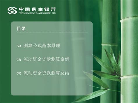 流动资金贷款额度测算 wenkub