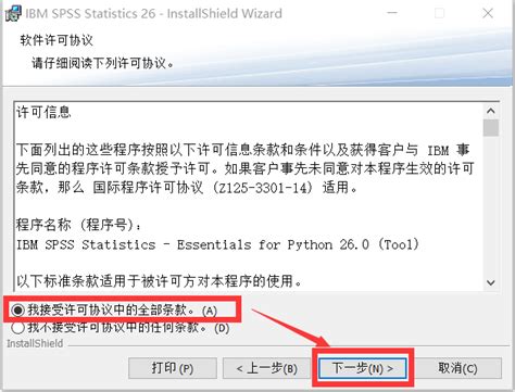 Spss 26安装教程（附安装包） 知乎