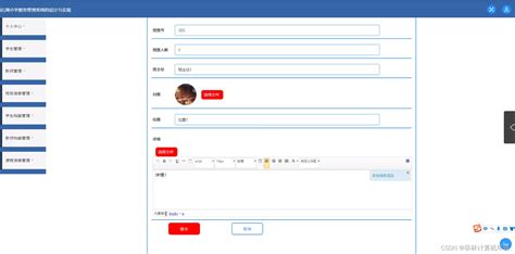 石湖小学教务管理系统的设计与实现jspjavaspringmvcmysqlmybatis基于java的小学教务系统 Csdn博客