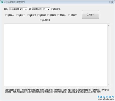 取指定时间段内的所有日期 易语言源码网易语言资源网e5a5x