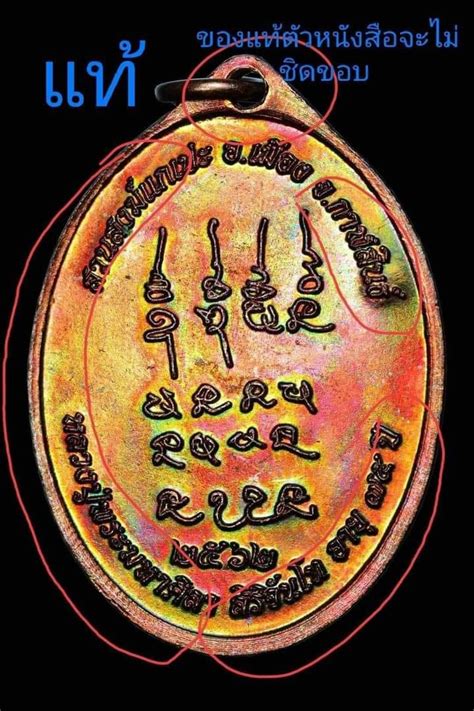 เหรียญเหนือดวงแท้ วัตถุมงคลหลวงปู่มหาศิลา สิริจันโท Facebook