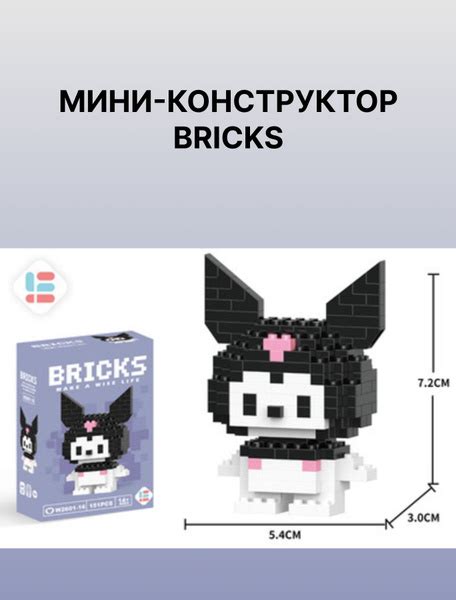 Брикз Hello Kitty Kuromi кошечка Куроми 151 деталь купить с доставкой по выгодным ценам в