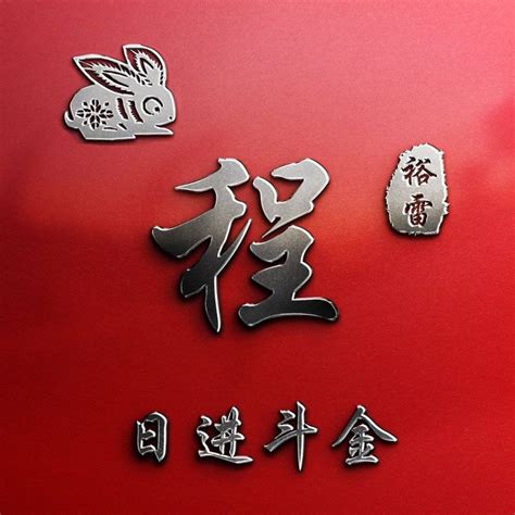 程氏头像带字图片 动漫 程姓图片大全头像 大山谷图库