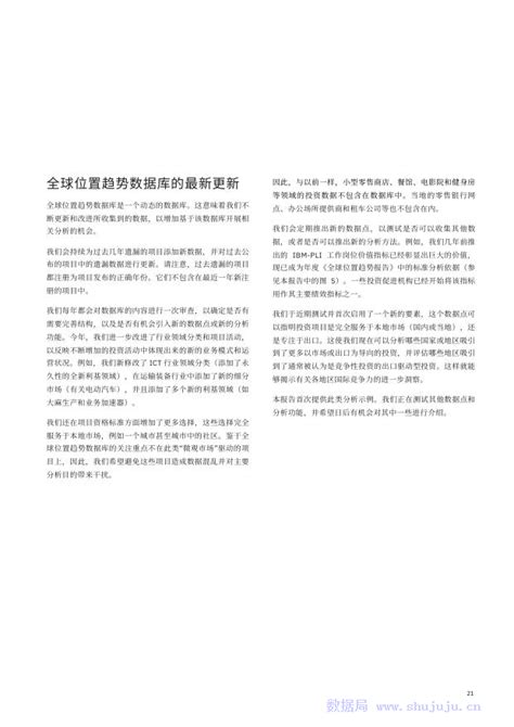 Ibm：全球位置趋势数据局