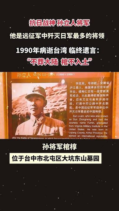 这张照片是抗日战神孙立人将军 他是远征军中歼灭日军最多的将领 他的威名令日军闻风丧胆！ 抗日 抗戰 抗日剧 历史 History