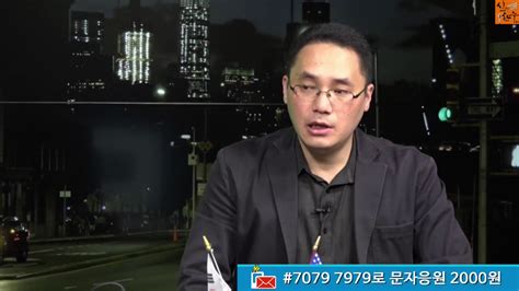 신의한수 생중계 10월 14일 노무현이 찬양한 대한민국 원전 Youtube
