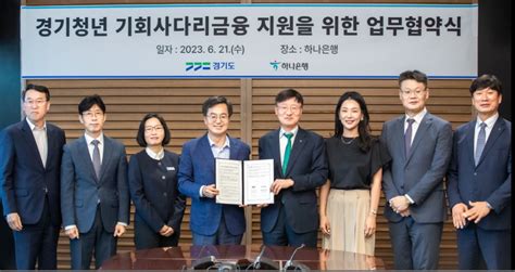 경기청년 기회사다리 금융상품 출시 협약 시사타임