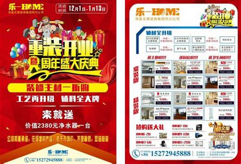 利川华赢乐家装饰重装开业暨周年庆典，礼献百万，省钱新高度