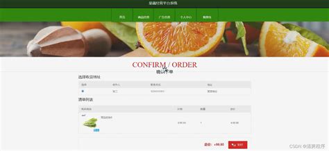 Nodejs毕业设计果蔬经营平台系统（express附源码） Csdn博客