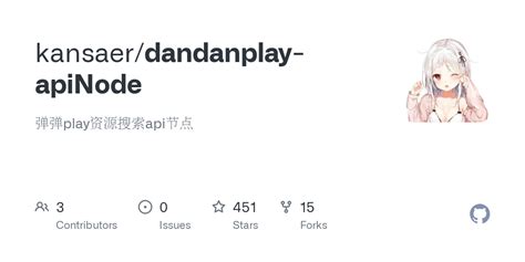 Github Kansaerdandanplay Apinode 弹弹play资源搜索api节点