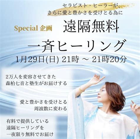 【本日21時開催】“遠隔一斉無料ヒーリング”セラピストがさらに愛と豊かさを受けとる為に タロット専門集客・売上げ・技術をステージアップ＊森
