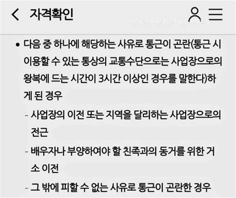 자진 퇴사 실업급여 수급 후기 배우자와의 동거를 위한 거소 이전 네이버 블로그