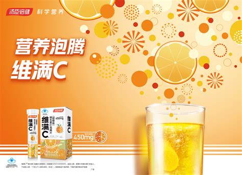 汤臣倍健维满c上市kv On Behance