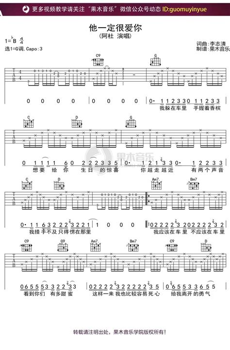 《他一定很爱你吉他谱》 阿杜 G调 吉他图片谱2张 吉他谱大全