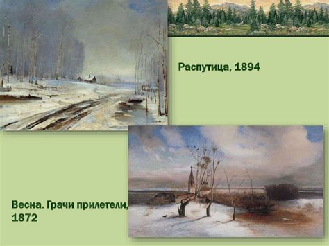 Сочинение по картине А К Саврасова «Грачи прилетели Online Presentation