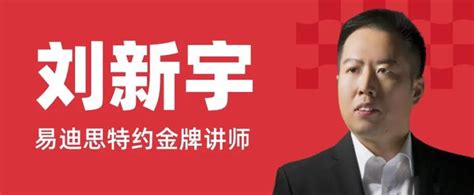 刘新宇：两天一夜品牌营销特训营 知乎