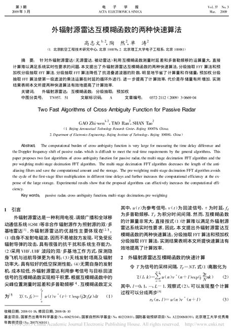 Pdf Two Fast Algorithms Of Cross Ambiguity Function For Passive Radar