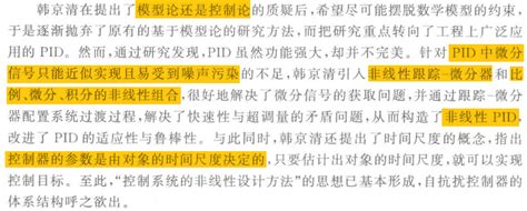 自抗扰控制入门 朱斌 控制理论笔记 Automation