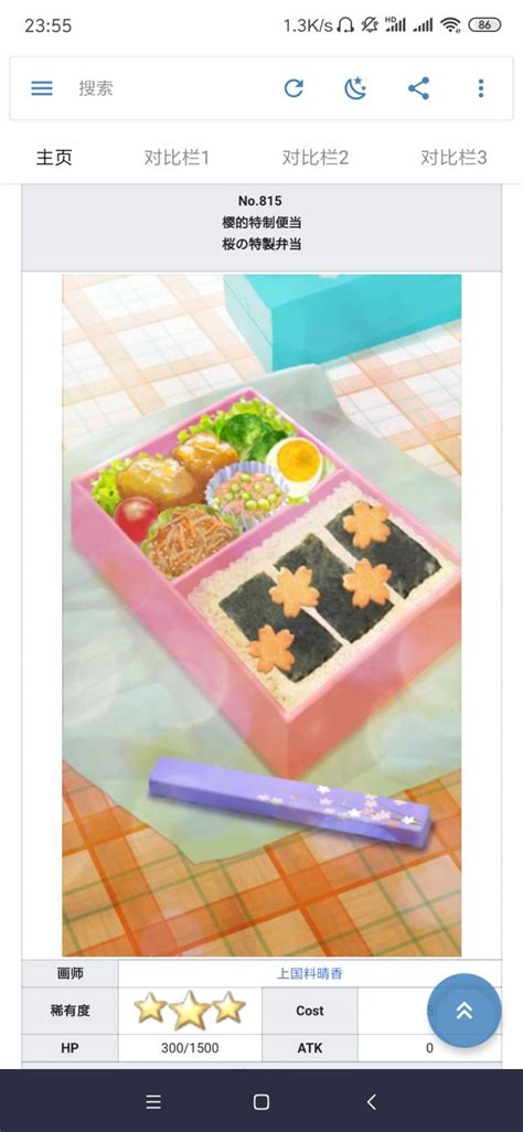 问一下 樱的特制便当 这个三星礼装进友情池了吗 Nga玩家社区