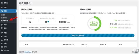 TinyPNG WordPress 外掛每月 張免費圖片壓縮額度可以用 Ted聊科技