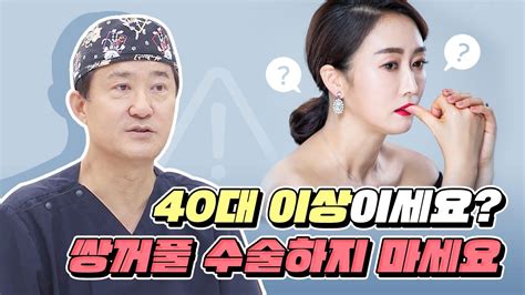 중년 쌍꺼풀 수술 후 눈이 너무 사나워 보인다면ㅣ중년눈성형 모든것ㅣ방배동 안병준성형외과 Youtube