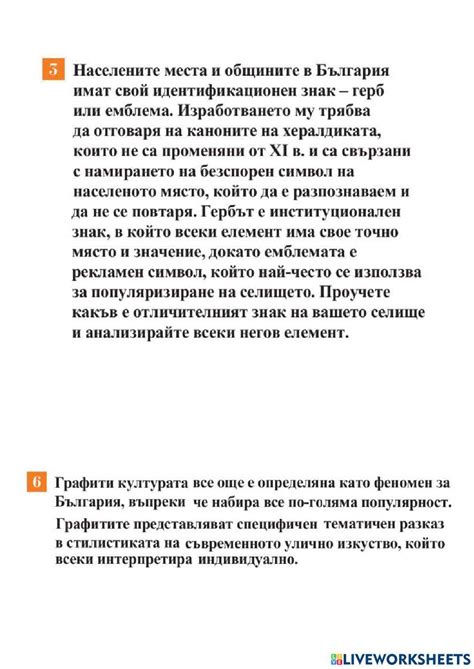 География 10 клас Селища дейности 3 Worksheet Live Worksheets