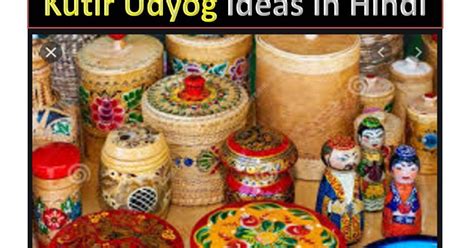 Kutir Udyog Ideas In hindi कटर उदयग लसट