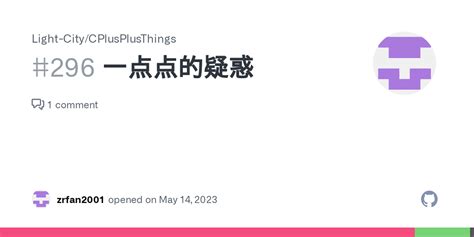 一点点的疑惑 Issue 296 Light City CPlusPlusThings GitHub