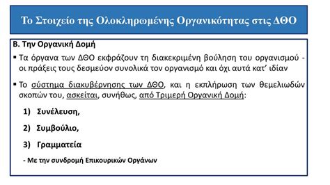 «Θεωρία και Δίκαιο Διεθνών Οργανισμών Ppt κατέβασμα