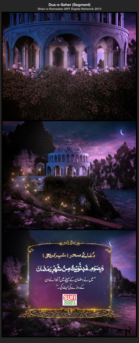 Dua E Seher Segment 2013 Behance