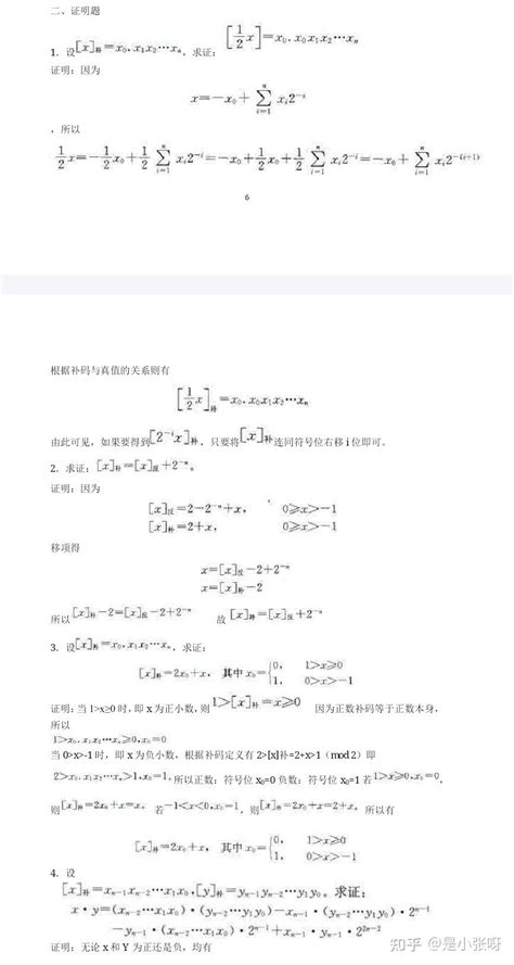 白中英《计算机组成原理》第7版的笔记和课后答案等 知乎