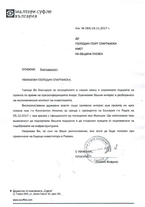 Благодарствени писма Община Плевен