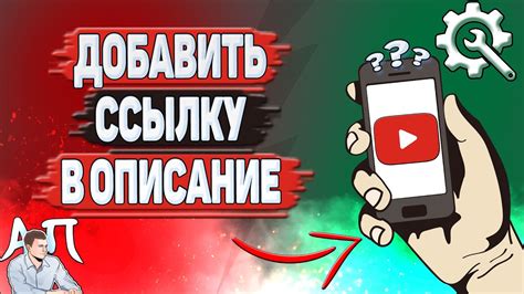 Как добавить ссылку в описание в Ютубе Youtube