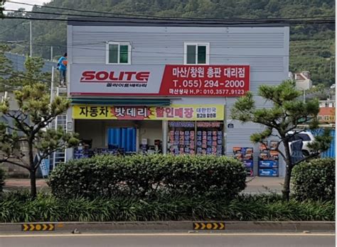 창원밧데리 믿고 맡길 수 있어요 네이버 블로그