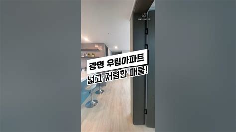 광명신축아파트매매 경기도 광명시 광명동 광명사거리역 5분 초역세권 아파트신축 분양중 🏠 신축주택빌라아파트분양 Youtube