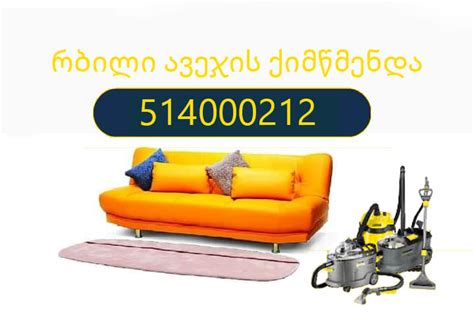 ქიმწმენდ ქიმწმენდა ავტომობილის და ნებისმიერი რბილი ავეჯის