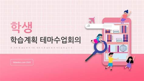 프레젠테이션을 위한 무료 학습계획 Ppt 템플릿 Slidesdocs