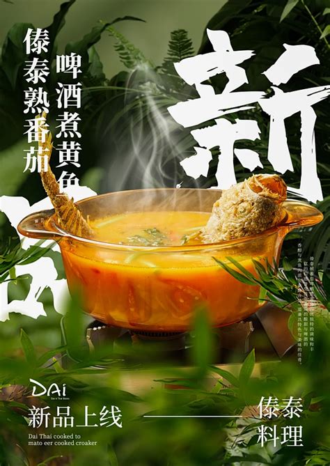 云南菜新品海报 花瓣网